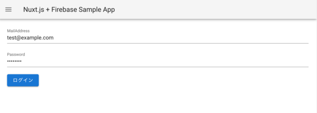 Nuxt(SPA)上にFirebaseAuthで認証を追加する | 前菜の備忘録 Nuxt(SPA)上にFirebaseAuthで認証を追加する | 前菜の備忘録