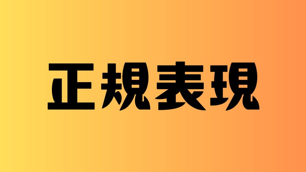 Pythonでbcryptを使った安全な暗号化の実装手順 | 前菜の備忘録